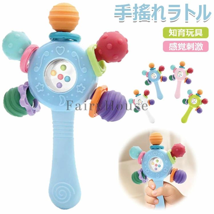 【商品コード】：y813805 【カラー】 ブルー、ピンク、ホワイト、グリーン、ブルー＋ピンク、ホワイト＋グリーン、ブルー＋ホワイト、グリーン＋ピンク 原産国 : 中国 【この商品について】 【高品質の素材】：手搖れラトルの本体は食品グレー...