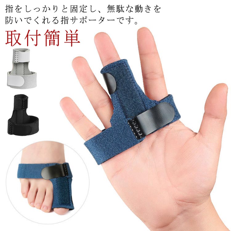 指をしっかりと固定し、無駄な動きを防いでくれる指サポーターです。取付簡単。 サイズ2個入り（左右兼用/手足兼用）サイズについての説明素材ピュアコットン色グレー ブラック ブルー備考 ●サイズ詳細等の測り方はスタッフ間で統一、徹底はしておりま...
