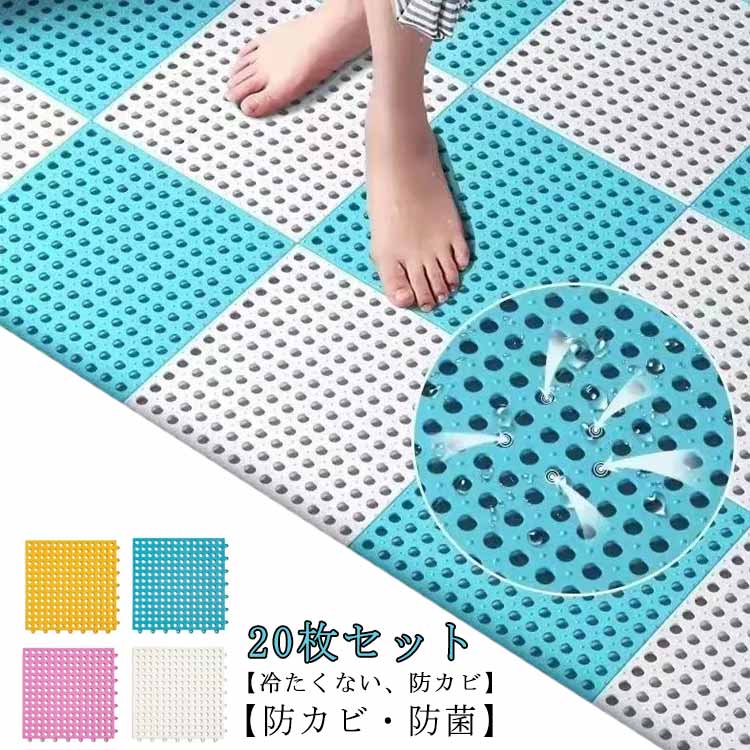 お風呂 滑り止めマット【家族の安全保護】洗い場の床や浴槽にガッチリと貼りつき、優れた滑り止め性能を発揮、ご家族の安全を守ります、お湯を張った浴槽でも安心して使えます、妊婦、高齢者やお子様の入浴に安心です。【防カビ・防菌】穴が多くあるので水切...