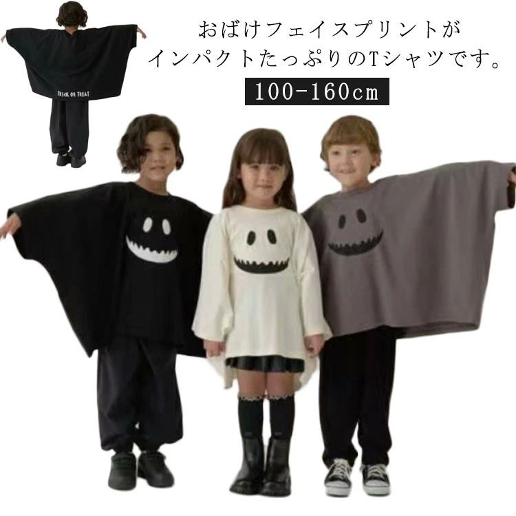 おばけフェイスプリントがインパクトたっぷりのTシャツです。ゆったりとしたシルエットと手を広げてポーズを取ると、よりおばけらしい見た目に♪お子様の体をすっぽり覆うシルエットがとても可愛い♪ルームウェアやパーティーなどにもぴったりの、可愛らしい...