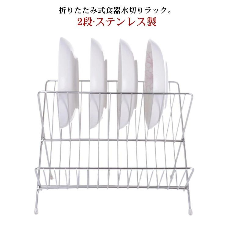 折りたたみ式食器水切りラック。2段?ステンレス製折りたたみ式食器水切りラックは2段で設計されており、上部のデッキは大きな皿を、下部のデッキは小さな皿を収容できます。このデザインは実用的で便利なだけでなく、実際に家の装飾に役立ちます。使わない...