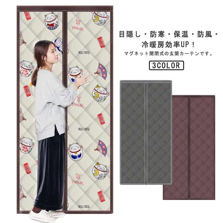 目隠し・防寒・保温・防風・冷暖房効率UP！マグネット式の間仕切りカーテンです。 夏はエアコンから出る冷気の漏れを防ぎ、冬は室内の暖房の漏れも防ぎます。 付属のマジックテープだけでドアフレームに固定するだけで完了です。 使わない季節には取り外...