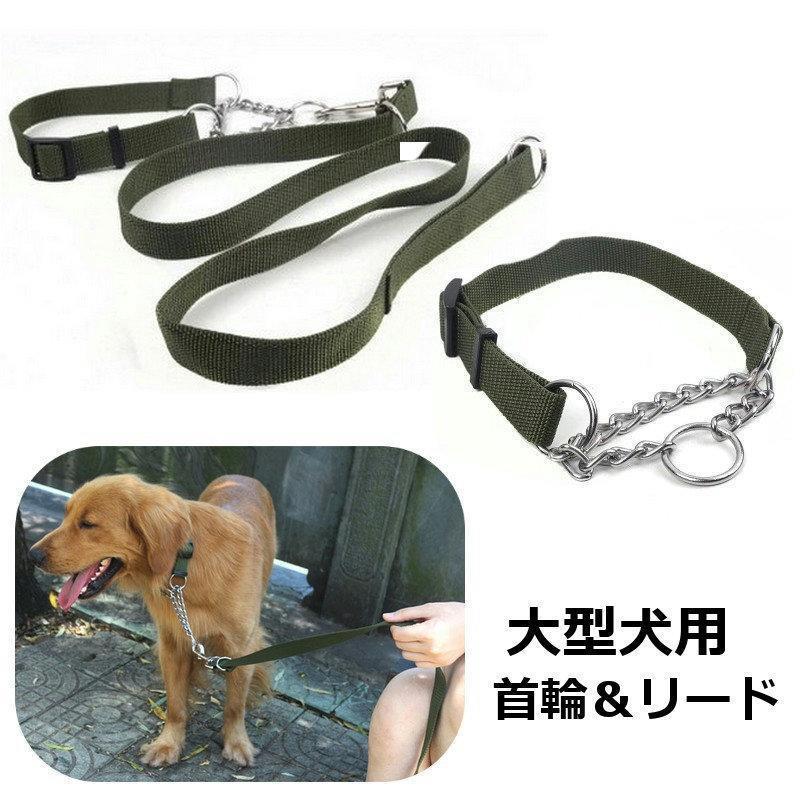 大型犬用リード＆首輪セットです。普段使いに重宝するシンプルなデザインシックなアーミーグリーンカラーです。【サイズについて】画像をご参照ください。【素材について】ナイロン合金【カラーについて】生産ロットにより柄の出方や色の濃淡が異なる場合がご...