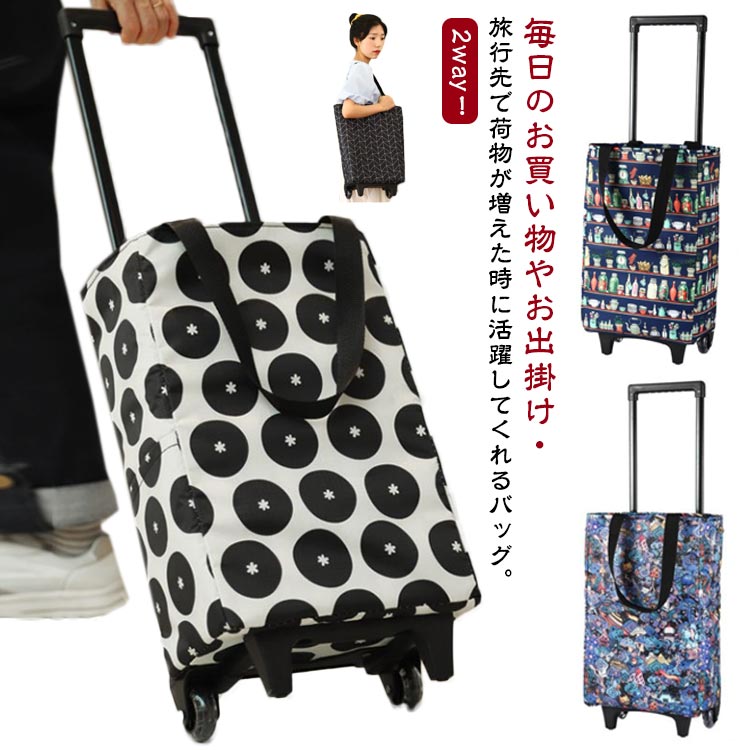2way！毎日のお買い物やお出掛け・旅行先で荷物が増えた時に活躍してくれるバッグ。タイヤを出してコロコロ転がす楽チンバッグです！安定感のある4輪キャスター。電車の中でコロコロと転がっていかないメリットも。収納便利&省スペース！便利な巾着タイ...