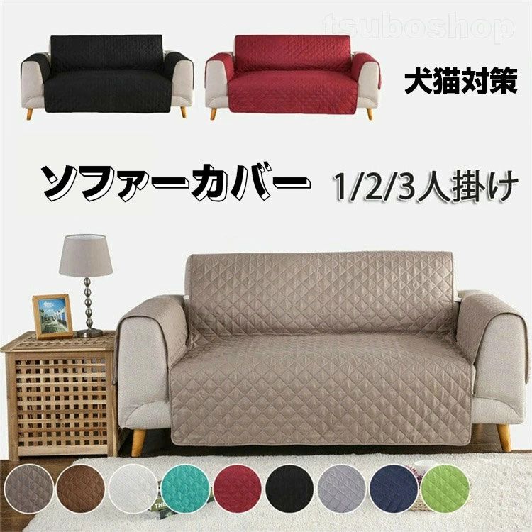 Information 商品情報 商品番号 ：tb-sf6 商品説明 ■【高品質】生地はしっかりしていて、丈夫なソファーカバーです。耐磨耗性も良い シュリンクもしないで長持ちできると思います。耐久性があり、坐り心地が良いです。 ■【ソファー...