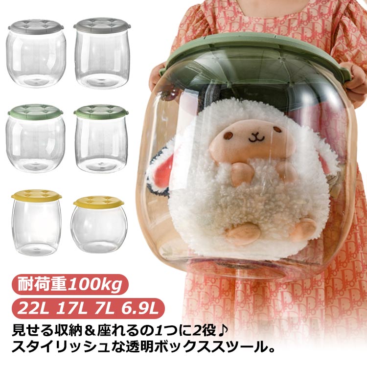 見せる収納＆座れるの1つに2役♪スタイリッシュな透明ボックススツール。広口でお子様がおもちゃを出し入れたりする時とても便利。クリアなので、収納物が一目瞭然。おもちゃを探す手間も省き、お部屋の印象をぱっと明るく楽しい印象に変えていただけます♪...