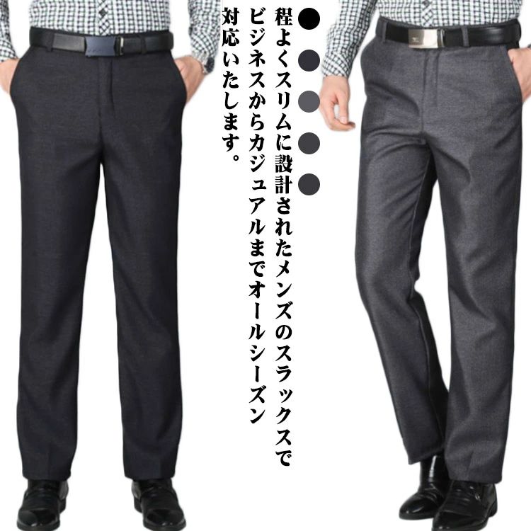 程よくスリムに設計されたメンズのスラックスでビジネスからカジュアルまでオールシーズン対応いたします。ビジネスシーンではジャストサイズ、カジュアルでは短めのアンクル丈にと体型やお好みに合わたコーディネートが楽しめます。しゃがんだり・座ったり日...