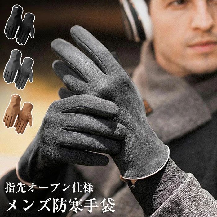 商品詳細 【防寒 防風 手袋】 バイクグローブは2層の高密度素材を採用するほか、防寒性、防風性、防水性に優れます。2層の厚さで走行中の冷たい風から両手をしっかり守り、凍傷のリスクを85％下げます。自転車、運転、海釣、川釣 などのシーンで大活...