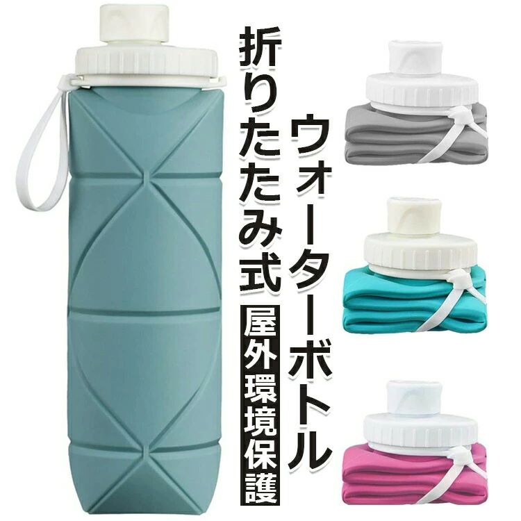 【カラー】グレー、ピンク、ブルーtype1 type2 type3 type4 type5材質：シリコン、PP原産国 : 中国【この商品について】【健康・安全素材】この折りたたみ水筒は環境にも体にも優しい食品グレードのシリコン素材+ PPを...