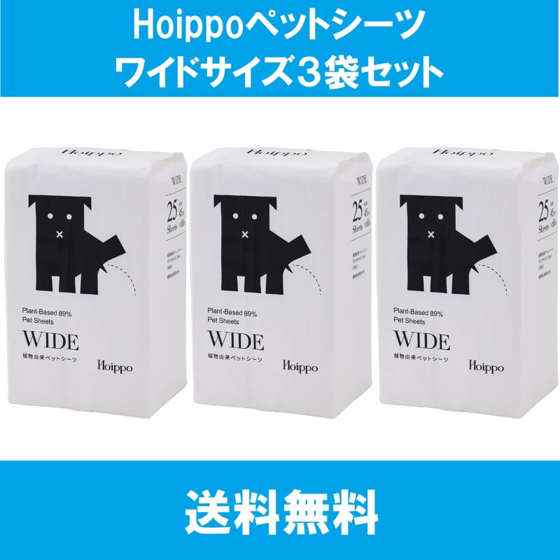 環境はもちろん愛犬にも優しいHoippoのペットシーツ Hoippo　植物由来 89% ペットシーツ ワイドサイズ25枚入 日本国内初の植物由来原料89%のペットシーツ。本製品は2023年春、Hoippo（ホイッポ＝歩一歩）のブランド発表と...