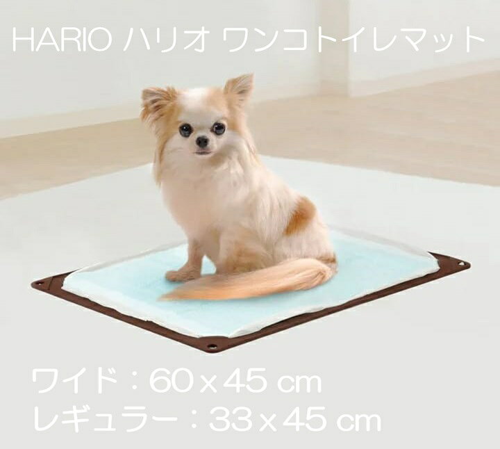 シニアにもやさしい！段差が5mmで乗り降り安心 HARIO ワンコトイレマット レギュラー HARIOのトイレマットは、薄型でシニア犬にもやさしいタイプになっています。 段差が5mmで乗り降り安心。トイレシートをワンタッチで取りつけ可能！ ...