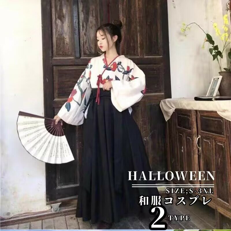 【商品詳細】 商品説明 　 【デザイン】 和服の美しさと現代的なデザインを融合させた魅力的なコスチュームです。女性らしさを引き立てる華やかな色合いと、伝統的な和装の要素を取り入れたデザインが特徴です。イベントや文化祭、ハロウィンなどの特別な...