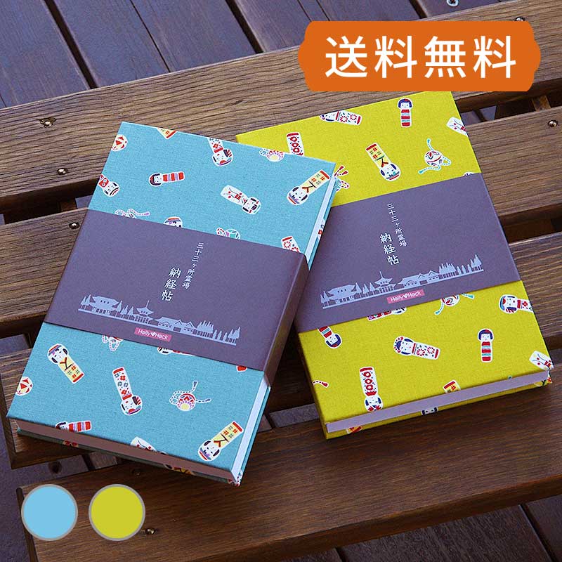 三十三ヶ所霊場巡礼 カバー付きの納経帳(御朱印帳)です。 サイズは(横12cm×縦18cm、厚みは約2cm) 西国三十三ヶ所だけでなく全国の三十三ヶ所巡礼やお遍路に最適です。 また、各ページには番号を記しており、一般的な御朱印めぐりの御朱印...