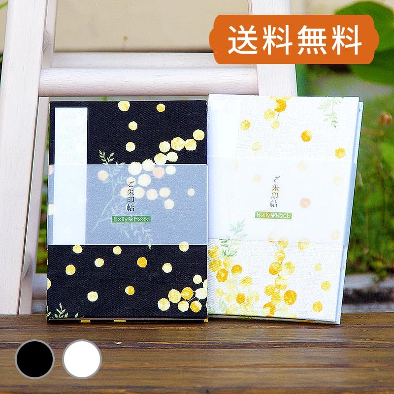 横11cm×縦16cmの一般的なサイズの御朱印帳です。 水彩風に描かれた大きなミモザが柔らかな雰囲気の御朱印帳です。当店の御朱印帳は、全て国内で熟練の職人さんによって1冊ずつ丹精込めて手作りされています。この徹底した手作り工程により、品質と...