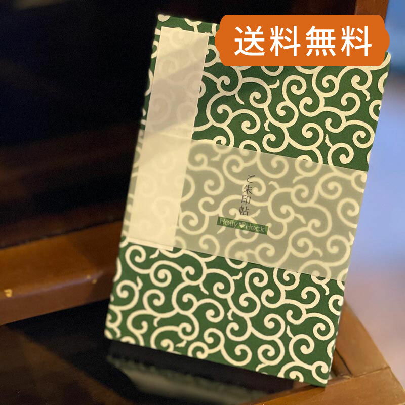 大判御朱印帳（横12×縦18cm）。御朱印帳（納経帳）は神社や寺院で御朱印を頂く際に必要な帳面です。表紙は日本の伝統文様の「唐草」がプリントされた生地を使用。お色は緑地に白の模様。現代では獅子舞の被り物や、コミカルに泥棒を表現するときの風呂...
