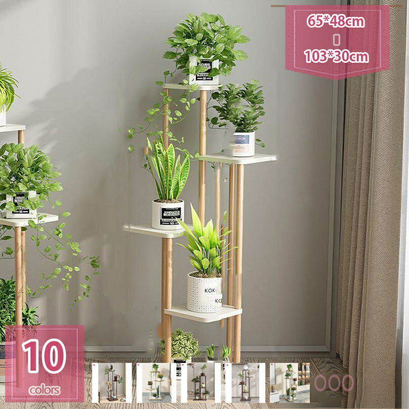 メイン素材：木省スペースで使えるので、コーナーなどの屋内の狭いスペースを有効活用できます。【4&5段式&省スペース】最大5&6つの植木鉢を置けます。多種多様な観葉植物/多肉植物を飾ることが可能です。洗練されたシンプルな佇まい。どんな部屋にも...
