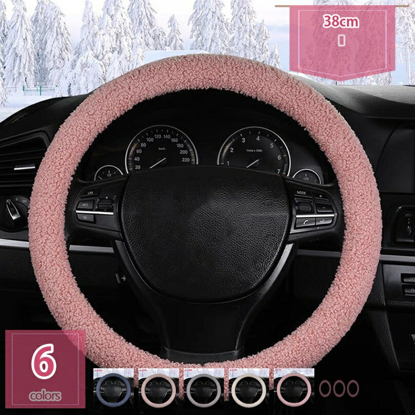 メイン素材：モケット【サイズ】形状円形（通常丸型）、直径は36~38cmのハンドルに対応します。軽自動車、普通車、ミバン、軽トラック汎用ハンドルカバー（ステアリングカバー）。オールシーズン向け。軽くて柔らかい綿とポリエステル素材を使用して、...