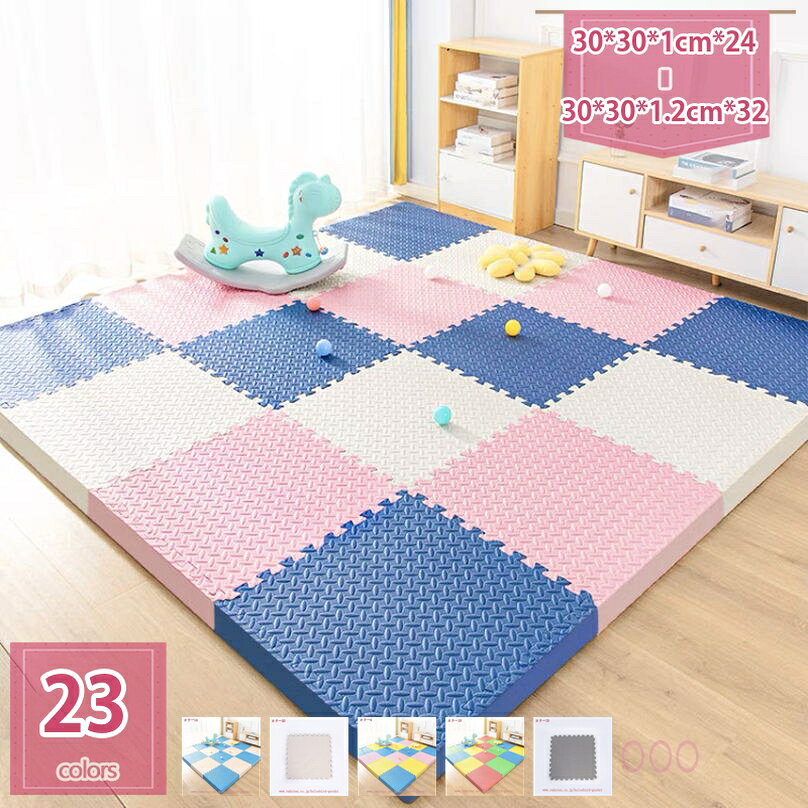 【クリックして他の色を選択してください】他の色1メイン素材：EVA【サイズ】30*30*1cm　30*30*1.2cm　30*30*2.5cm　　 　【セット内容】16枚・24枚・32枚・40枚（サイドパーツ付） 　　 【機能】手洗いOK、...