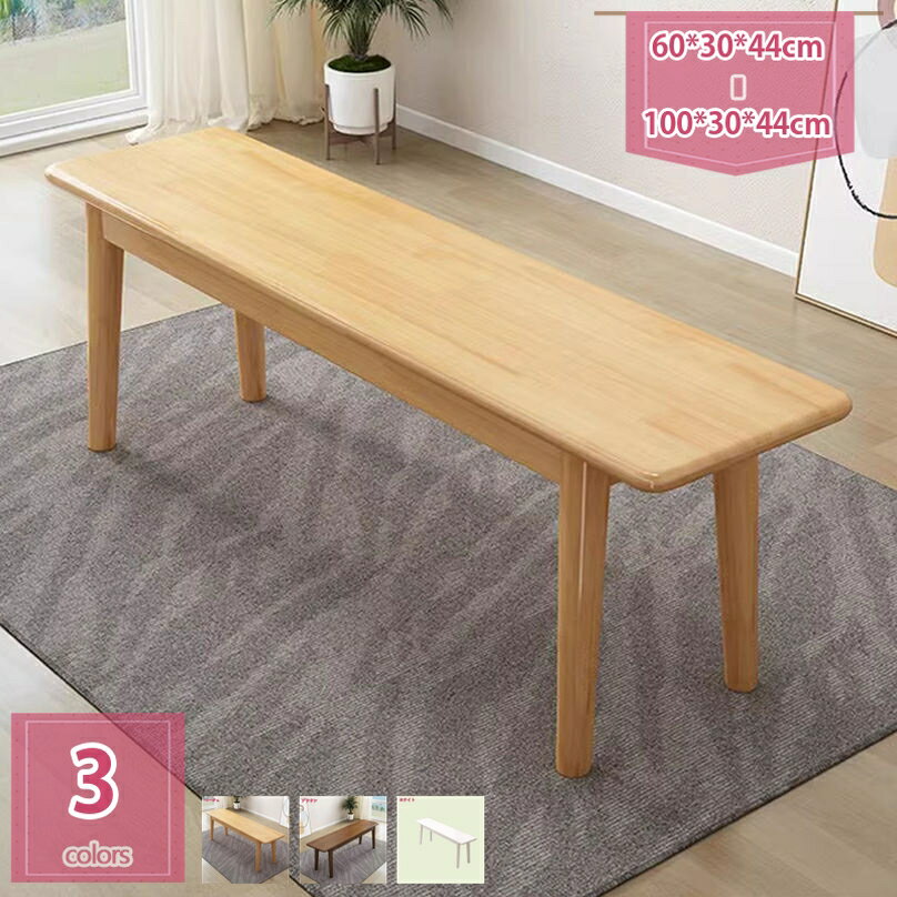 メイン素材：木◆【サイズ（cm）】：60*30*44cm 80*30*44cm 100*30*44cm； 材質：木製；シンプルでスッキリした細身のデザインのダイニングベンチ(1 - 2人掛け)。木目が美しいワイドダイニングベンチ。シンプルな...