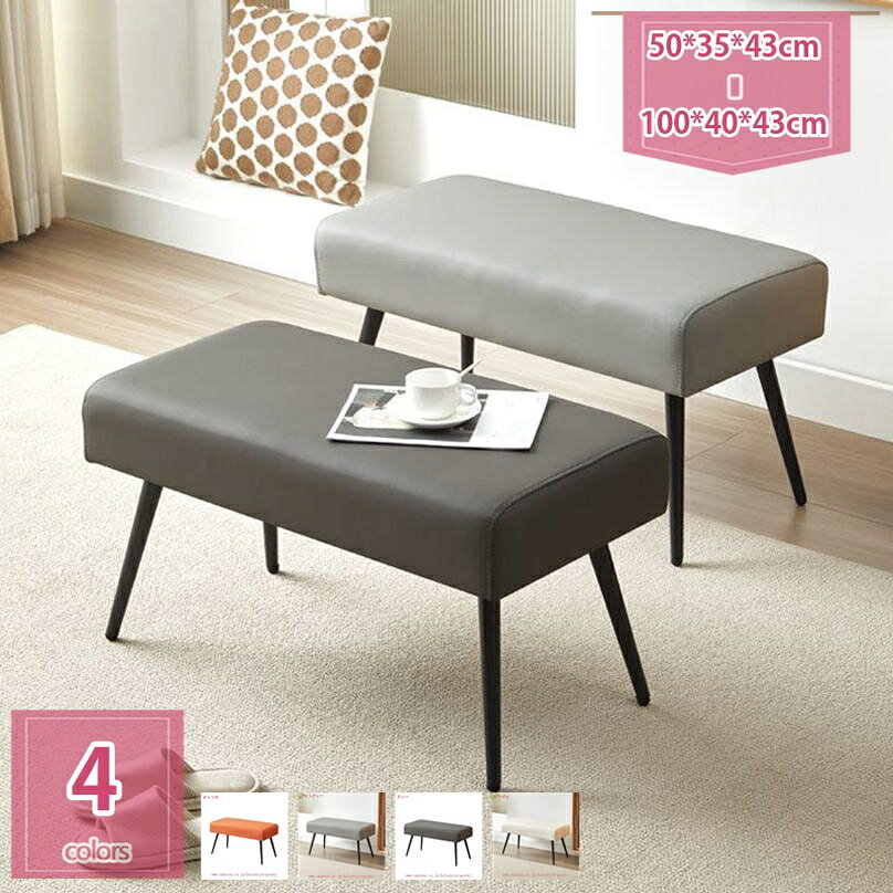 メイン素材：木、PUレザー◆【サイズ（cm）】：50*35*43cm 80*40*43cm 100*40*43cm　 材質：PUレザー + 天然木 + 金属脚；PUレザー生地×細身のスチール脚×天然木フレームがおしゃれなベンチ。背もたれのな...