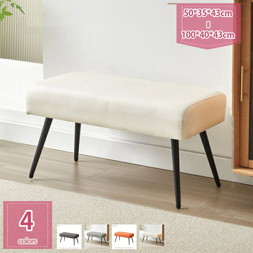 メイン素材：木、PUレザー◆【サイズ（cm）】：50*35*43cm 80*40*43cm 100*40*43cm　 材質：PUレザー + 天然木 + 金属脚；PUレザー生地×細身のスチール脚×天然木フレームがおしゃれなベンチ。背もたれのな...