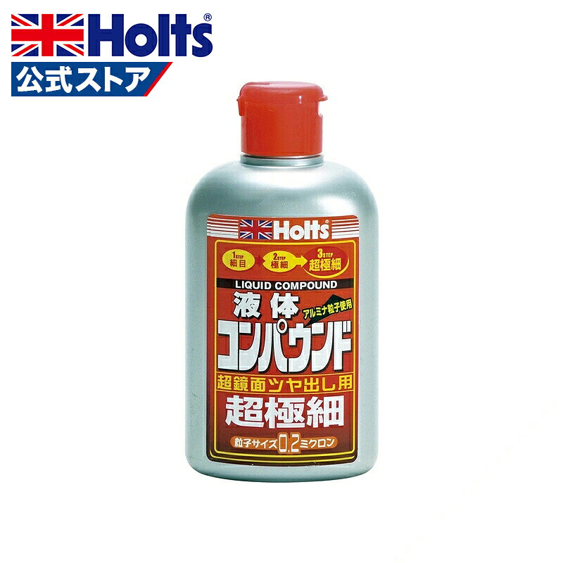 アルミナ粒子使用! 超鏡面ツヤ出し剤 【特長】0.2ミクロン(#17000相当)の超極細粒子が車のボディを鏡のように仕上げます 【用途】ブラック・メタリック・濃色車の光沢復元・水アカ除去 ●再塗装後の最終鏡面仕上げと艶出し ●プラスチック製...