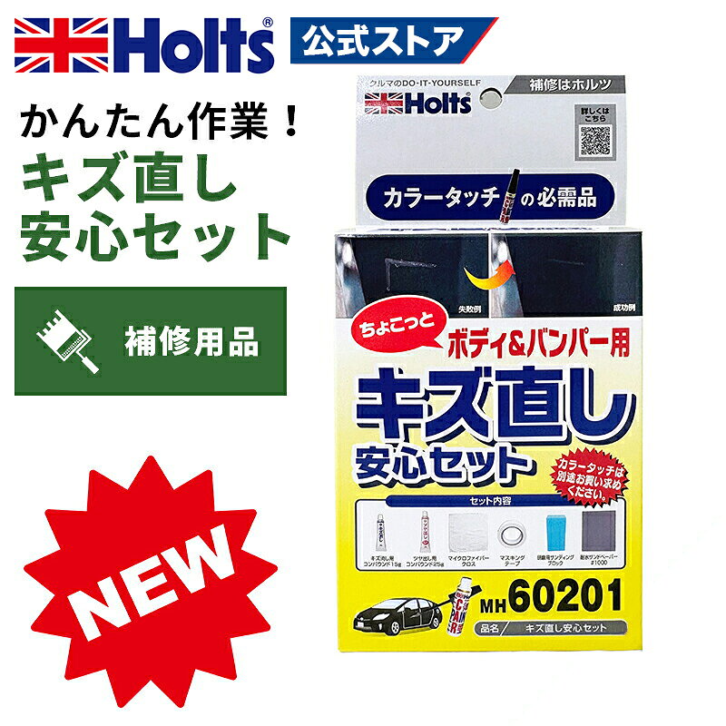 補修用セットで初めてのDIY補修にも安心 いろいろなキズの補修に使える便利セット・浅いスリキズ・洗車キズ・くすんだ塗装面のツヤ出し・ドアノブの爪キズ・塗装表面上のごく浅いキズ※ヘコミは補修できません 浅いキズの補修に 【セット内容】・キズ消...