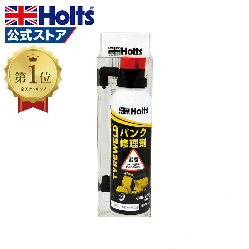 パッケージ重量： 0.2 kg 【詳細】 ・メーカー名：Holts ・商品種別：バイクタイヤ用修理材・キット ・サイズ：単品 ・パッケージ(高さx長さx幅)：21.5 x 5.1 x 6.2 cm ・包装時の重さ：200g ■検索ワード：パ...