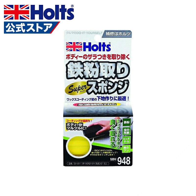 日本 【商品重量】24g 【詳細】 ・メーカー名：Holts ・商品種別：スポンジ ・色：イエロー ・サイズ：H148×W78×D45 ・商品本体サイズ(高さx長さx幅)：42 x 55 x 70 mm ・パッケージ(高さx長さx幅)：14...