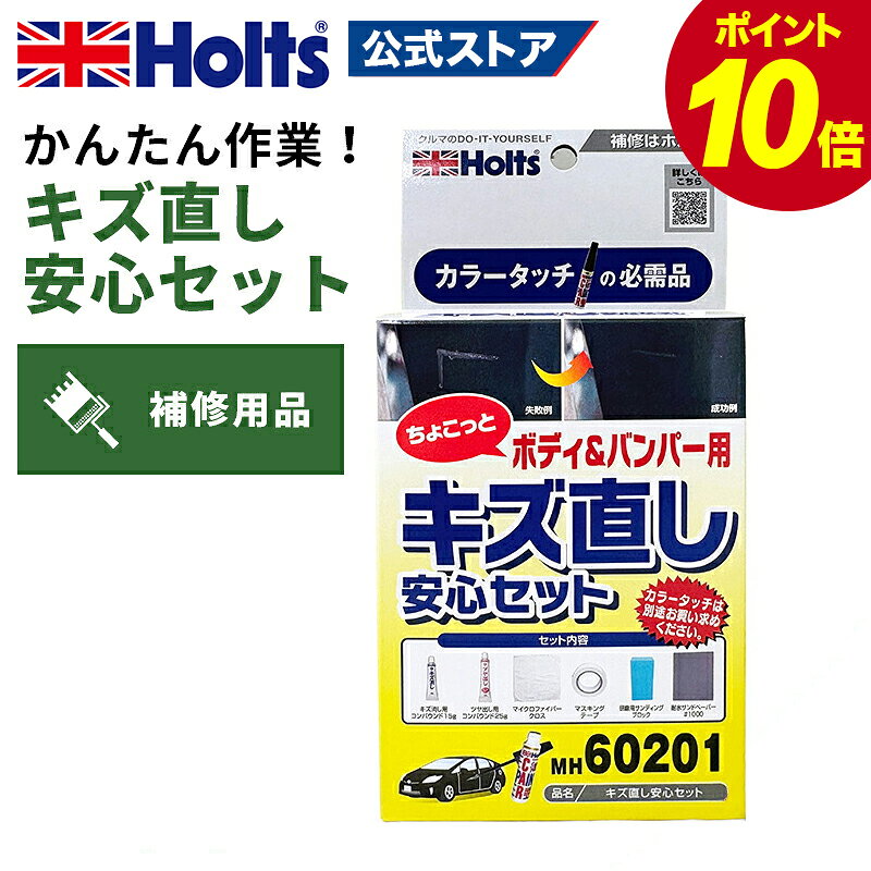 補修用セットで初めてのDIY補修にも安心 いろいろなキズの補修に使える便利セット・浅いスリキズ・洗車キズ・くすんだ塗装面のツヤ出し・ドアノブの爪キズ・塗装表面上のごく浅いキズ※ヘコミは補修できません 浅いキズの補修に 【セット内容】・キズ消...