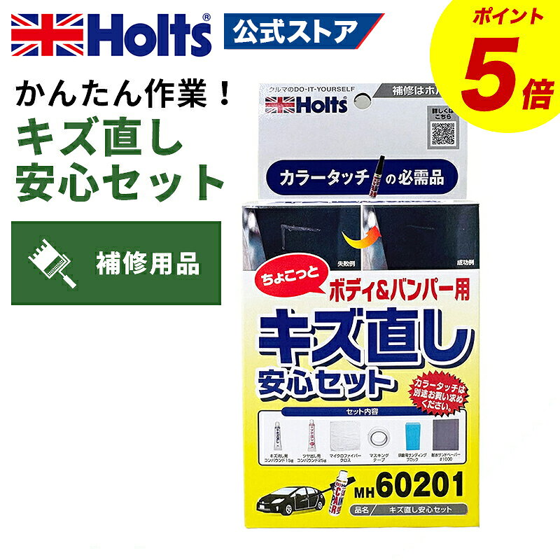 補修用セットで初めてのDIY補修にも安心 いろいろなキズの補修に使える便利セット・浅いスリキズ・洗車キズ・くすんだ塗装面のツヤ出し・ドアノブの爪キズ・塗装表面上のごく浅いキズ※ヘコミは補修できません 浅いキズの補修に 【セット内容】・キズ消...