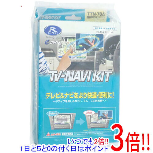 商品名DATASYSTEM テレビナビキット TTN-70A商品状態新品です。型番TTN-70A備考※本製品に関する技術的なお問い合わせやトラブルシューティングにつきましては、当店では対応しておりません。恐れ入りますが、製品に関するお問い合...
