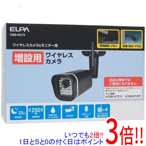 商品名ELPA 増設用ワイヤレス防犯カメラ CMS-HC73商品状態 新品 商品説明 200万画素カメラ 周囲が暗くなると内蔵センサーが働き自動で夜間撮影モードに切替り、夜間も最大25mまでの撮影に対応しています。 ※夜間撮影モードは周囲が...
