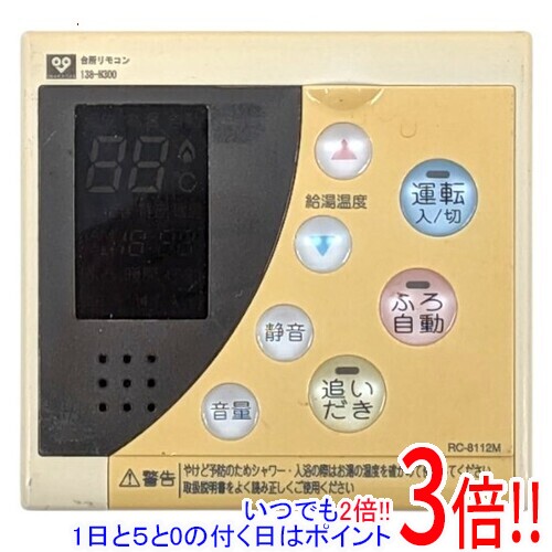 商品名【中古】大阪ガス ガス給湯器用台所リモコン RC-8112M商品状態動作確認済みの中古品です。※中古品のため、使用感や傷、汚れ等がある場合がございます。日焼けによる色あせがございます。※外観上の変色であり、商品自体の機能には影響ござい...