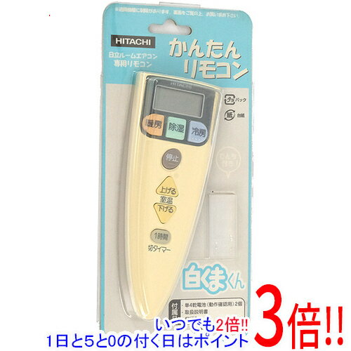 商品名【中古】HITACHI エアコンリモコン かんたんリモコン SP-RC2 元箱あり商品状態 動作確認済の中古品です。※本体に激しい日焼けがあります。※中古品ですので、傷、汚れがございます。ご理解の上、ご検討お願いします。商品名 かんた...