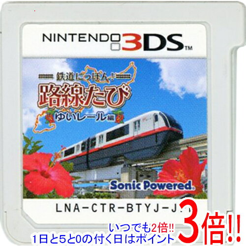 商品名【中古】鉄道にっぽん！路線たび ゆいレール編 3DS ソフトのみ商品状態開封済みの中古品です。※ソフトのみの出品です。※本商品は、製品の性質上、返品はお受けできませんのでご了承ください。仕様ジャンル 鉄道運転シミュレーションCERO ...