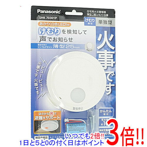 商品名【新品(開封のみ・箱きず・やぶれ)】 Panasonic けむり当番 薄型2種 SHK70301P 白商品状態新品未使用品です。開封のみ行われております。外箱に破れや潰れ、汚れなどのダメージがあります。（訳あり理由）※外箱のダメージの...