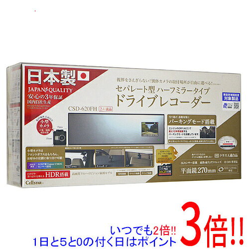 商品名【延長保証対応!!】CELLSTAR 液晶搭載ドライブレコーダー CSD-620FH商品状態新品です。型番CSD-620FH仕様[基本仕様]タイプ：分離型対応メディア：microSDHCカード(8GB〜32GB)/microSDXCカ...