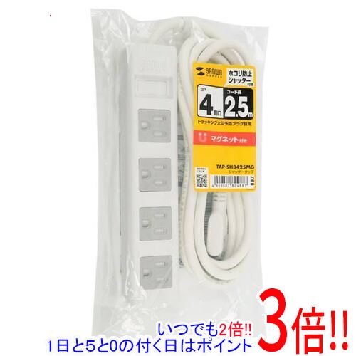 商品名SANWA SUPPLY 3P・4個口オートシャッター付き電源タップ マグネット付き 2.5m TAP-SH3425MG商品状態新品。商品説明ホコリ防止オートシャッター、マグネット付き2Pスイングプラグ仕様電源タップ。3P・4個口・2...