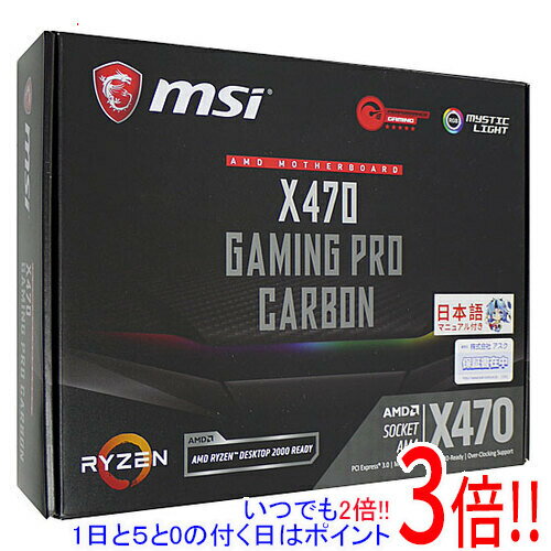 商品名【中古】MSI ATXマザーボード X470 GAMING PRO CARBON SocketAM4 元箱あり商品状態動作確認済みの中古品です。※中古品のため、使用感や傷、汚れ等がある場合がございます。商品説明・X470チップセット搭...