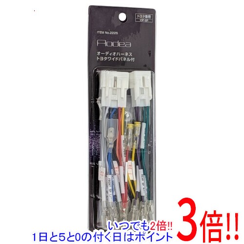 商品名エーモン オーディオハーネス トヨタワイドパネル付き 2225商品状態新品の商品です。型番2225仕様対応車種:トヨタ車その他※掲載画像は代表画像です。実際の商品と細部が異なる場合がございますので、商品状態につきましては表記の内容をご...