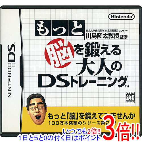 商品名【中古】東北大学未来科学技術共同開発センター 川島隆太教授監修 もっと脳を鍛える大人のDSトレーニング DS 説明書なし商品状態開封済みの中古品です。☆ケース付き！※説明書はありません。※本商品は、製品の性質上、返品はお受けできません...