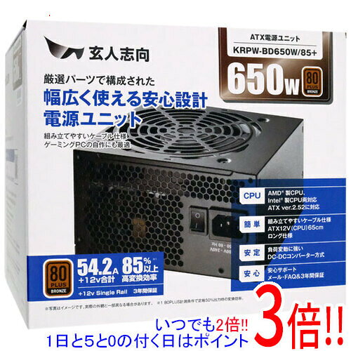 商品名玄人志向 ATX電源 KRPW-BD650W/85+商品状態新品の商品です。商品名ATX 電源 80 PLUS 電源ユニット型番KRPW-BD650W/85+仕様[基本スペック]対応規格 ATX12V Ver2.52電源容量 650 ...
