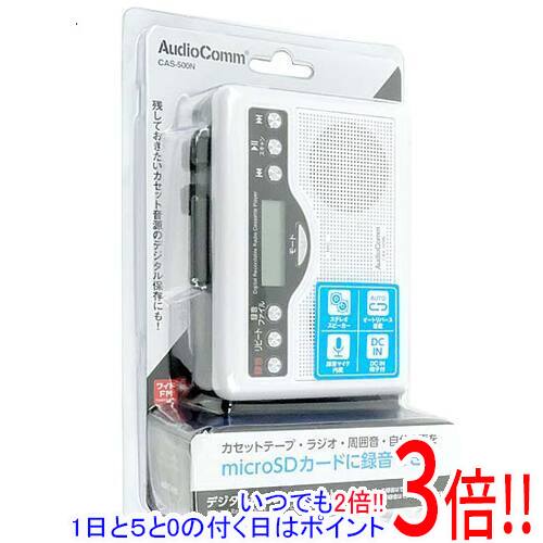 商品名オーム電機 デジタル録音ラジオカセット AudioComm CAS-500N商品状態新品の商品です。商品説明● カセット・ラジオ・周囲音・自分の声を microSD カードへ録音可能（MP3形式）● 残しておきたいカセット音源のデジタ...