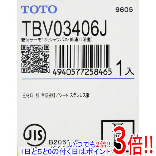 商品名TOTO 壁付サーモスタット混合水栓(コンフォートウエーブ1モード) TBV03406J商品状態 新品 ※本製品に関する技術的なお問い合わせやトラブルシューティングにつきましては、当店では対応しておりません。恐れ入りますが、製品に関す...