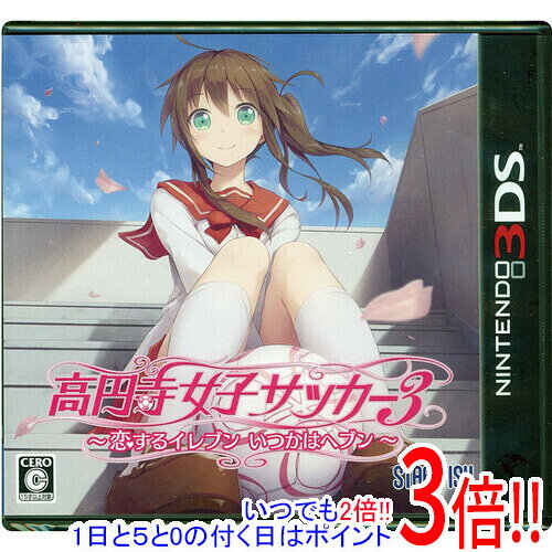商品名高円寺女子サッカー3 〜恋するイレブン いつかはヘブン〜 3DS商品状態新品です。※本商品は、製品の性質上、開封後の返品はお受けできませんのでご了承ください。仕様メーカー：スターフィッシュジャンル：ドラマチックスポ根美少女アドベンチャ...