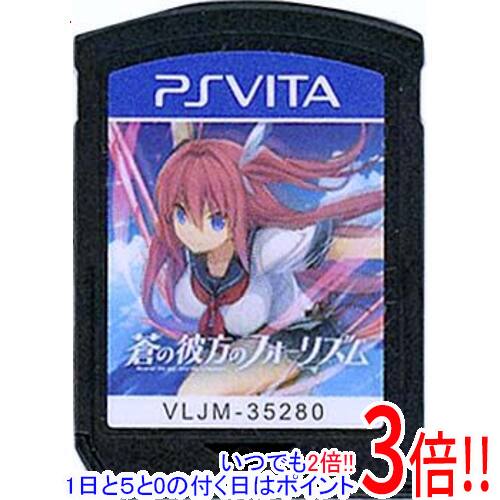 商品名【中古】蒼の彼方のフォーリズム STANDARD EDITION PS Vita ソフトのみ商品状態 開封済みの中古品です。※ソフトのみの出品です。※本商品は、製品の性質上、返品はお受けできませんのでご了承ください。 商品情報 小さか...