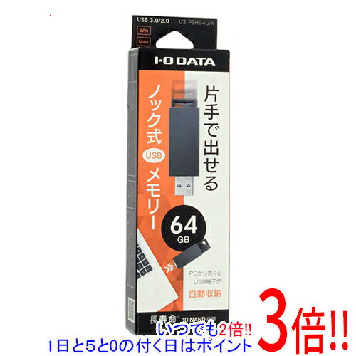 商品名I-O DATA USBメモリ U3-PSH64G/K 64GB ブラック商品状態新品特徴「U3-PSHシリーズ」は、片手でカチッとUSBコネクターを出せるUSB 3.1 Gen 1（USB 3.0）対応USBメモリーです。 パソコン...