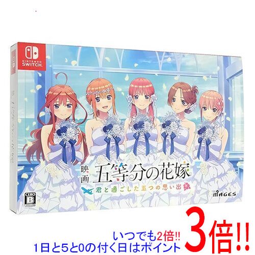 商品名映画「五等分の花嫁」 〜君と過ごした五つの思い出〜 限定版 早期購入特典付き Nintendo Switch商品状態 新品です。※本商品は、製品の性質上、開封後の返品はお受けできませんのでご了承ください。 商品説明 「上杉風太郎」とな...