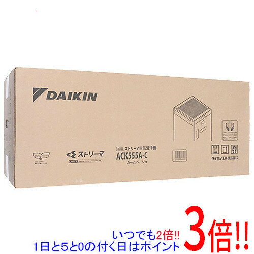 商品名【延長保証対応!!】【新品(開封のみ)】 DAIKIN 加湿ストリーマ空気清浄機 ACK555A-C カームベージュ商品状態新品未使用品です。開封のみ行われております。商品説明スクエアフォルムでさりげなくお部屋にとけ込む、暮らし目線の...